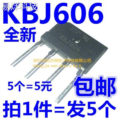 KBJ606 KBJ606G 直插整流桥 DIP-4 6A 600V 全新原装（5个=5元）
