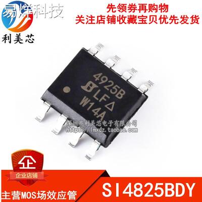 SI4925BDY SI4925BDY-T1-E3 4925B 双P沟道 30V 5.3A 全新原装
