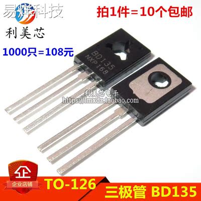 (10个）BD135 45V 1.5A NPN功率三极管 TO-126