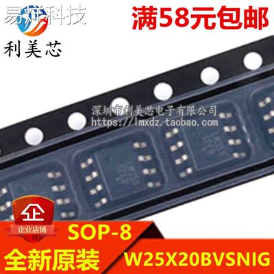W25X20BVSNIG 25X20BVNIG 贴片SOP-8 存储器 全新原装