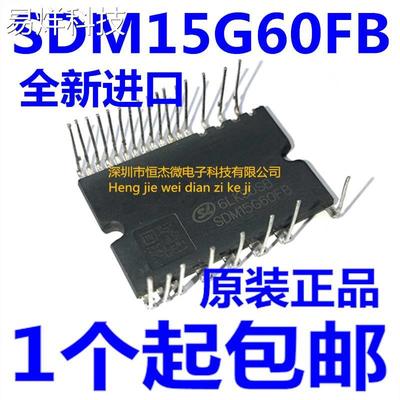 SDM10G60FB SDM15G60FB SD10G60FA SD15G60FA全新小家电智能模块