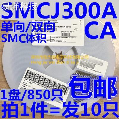 单/双向 SMCJ300A SMCJ300CA SMC 贴片TVS瞬态抑制二极管