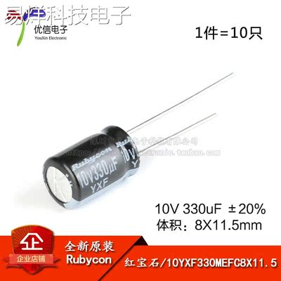 原装正品10V 330uF ±20% 10YXF330MEFC8X11.5直插电解电容 10只