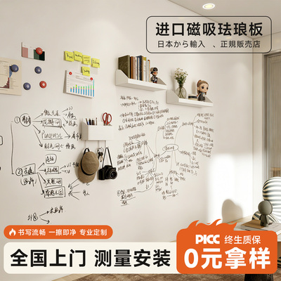 客厅珐琅板日本进口takara可书写易擦磁吸收纳白板搪瓷板上门安装