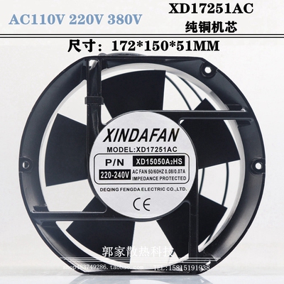 全新 XINDAFAN XD17251AC XD15050A2HS 220V 240v 15cm 散热 风扇