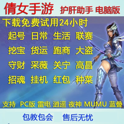 倩女手游倩女幽魂手游辅助脚本日常任务全自动任务搬砖攻略