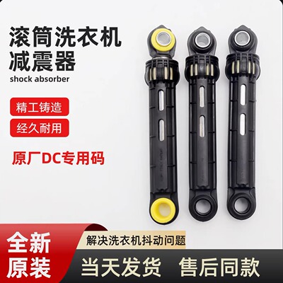 适用三星滚筒洗衣机WD80U2GASD/ WD806U2GAGD减震器阻尼杆