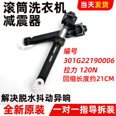 适用三洋洗衣机DG-F80566BCG/F80570B/F80570BE减震器阻尼杆配件