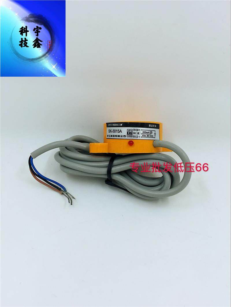 沪工接近开关SK-3015A/B/C/D/AL/BL-2015A/B直径36检测15mm传感器_虎窝淘