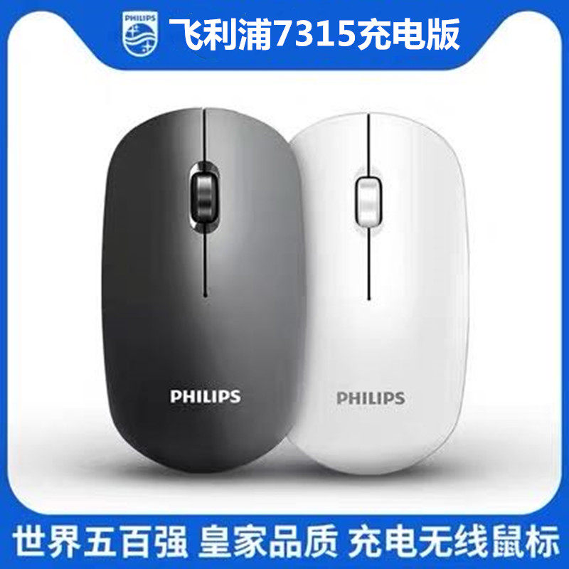 飞利浦7315无线充电鼠标M315笔记本台式电脑商务办公省电静音鼠标_虎窝淘