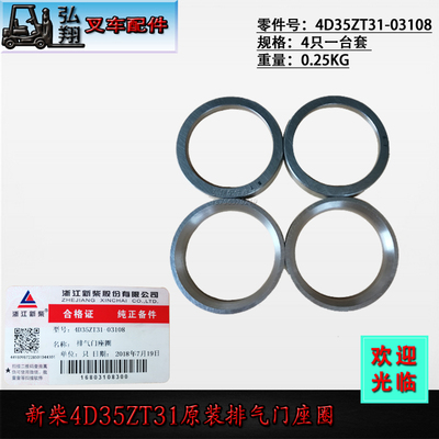 气门底圈 排气门座圈 进气门座圈 原装 新柴4D35ZT31国三发动机