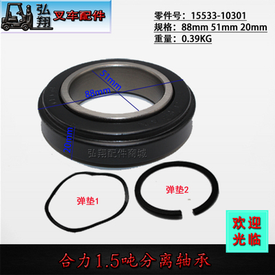 叉车离合器分离轴承15533-10301机械档合力H2000/ @型 1-1.8T