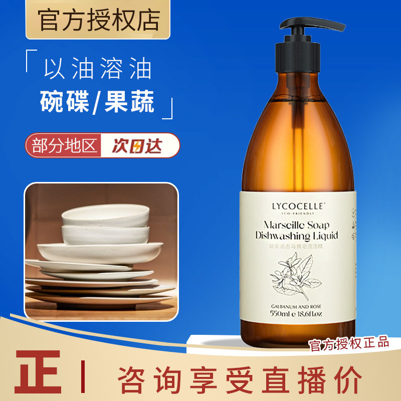 绽家液态马赛皂洗洁精洗碗液家用食品级餐具奶瓶果蔬清洗剂550ml