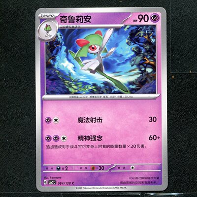 宝可梦TCG 正版卡牌10.0 奇迹启程 奇鲁莉安 CSV2C-054 简中