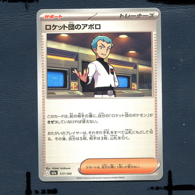 宝可梦PTCG正版卡牌 超级梦想EX 火箭队的阿波罗 M2A-177 日版