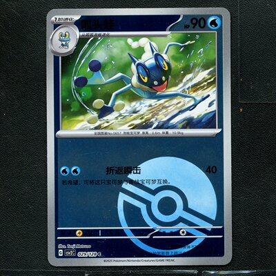 宝可梦TCG 正版卡牌 10.0奇迹启程 呱头蛙 CSV2C-029 球闪 简中