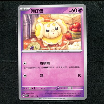 宝可梦 ptcg 正版卡牌 15.0 利刃猛醒 狗仔包 CSV7C-105 简中
