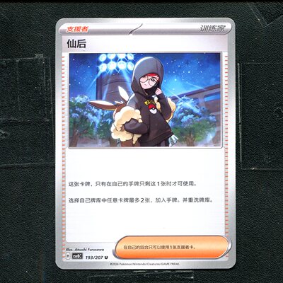宝可梦 ptcg 正版卡牌 简中16.0 璀璨诡幻 仙后 CSV8C-193