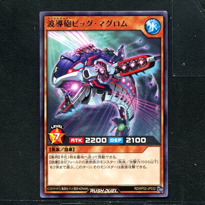 游戏王RD 正版卡牌 超速决斗 波导炮 巨弹炮金枪鱼 KP02-JP032