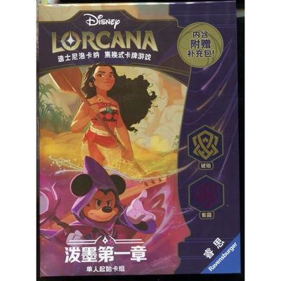 迪士尼洛卡纳 泼墨单人起始卡组预组琥珀与紫晶LORCANA