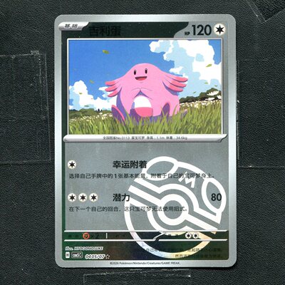 宝可梦PTCG 正版卡牌 宝石包5 吉利蛋 CBB5C-0405 大师球