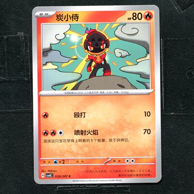 宝可梦 ptcg 正版卡牌 简中16.0 璀璨诡幻 炭小侍 CSV8C-039