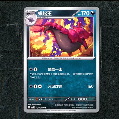 宝可梦 ptcg 正版卡牌 简中16.0 璀璨诡幻 蜈蚣王 CSV8C-130