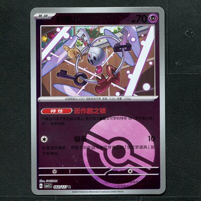 宝可梦TCG 卡牌 9.0 亘古开来 钥圈儿 CSV1C-060 球闪 简中