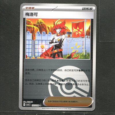 宝可梦TCG 13.0黑晶炽城 梅洛可 CSV5C-127 球闪简中