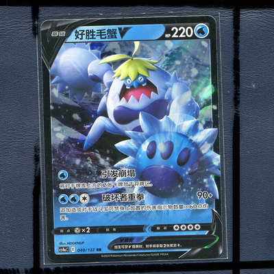 宝可梦正版简中卡牌 九彩汇聚 好胜毛蟹V CS4AC-040 RR