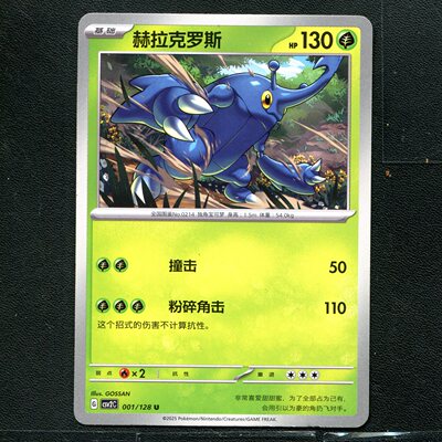 宝可梦TCG 正版卡牌10.0 奇迹启程 赫拉克罗斯 CSV2C-001 简中
