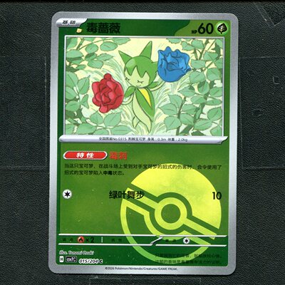 宝可梦ptcg 正版卡牌 15.0利刃猛醒 毒蔷薇 CSV7C-015 球闪简中