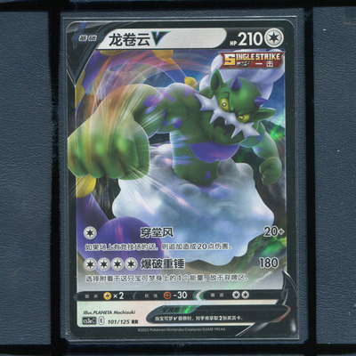 龙卷风 CS3aC-101简中PTCG宝可梦