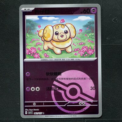 宝可梦TCG 卡牌 9.0 亘古开来 狗仔包  CSV1C-060 球闪 简中