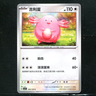宝可梦TCG 正版卡牌10.0 奇迹启程 吉利蛋 CSV2C-100 简中