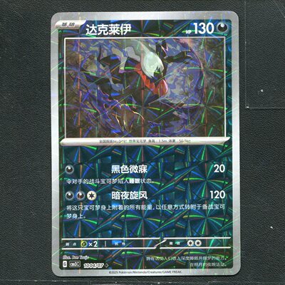 宝可梦PTCG 正版卡牌 宝石包3.0 达克莱伊 CBB3C-1004