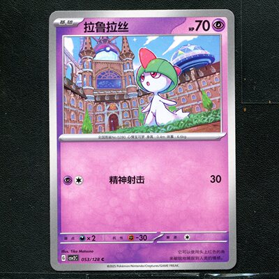 宝可梦TCG 正版卡牌10.0 奇迹启程 拉鲁拉丝 CSV2C-053 简中