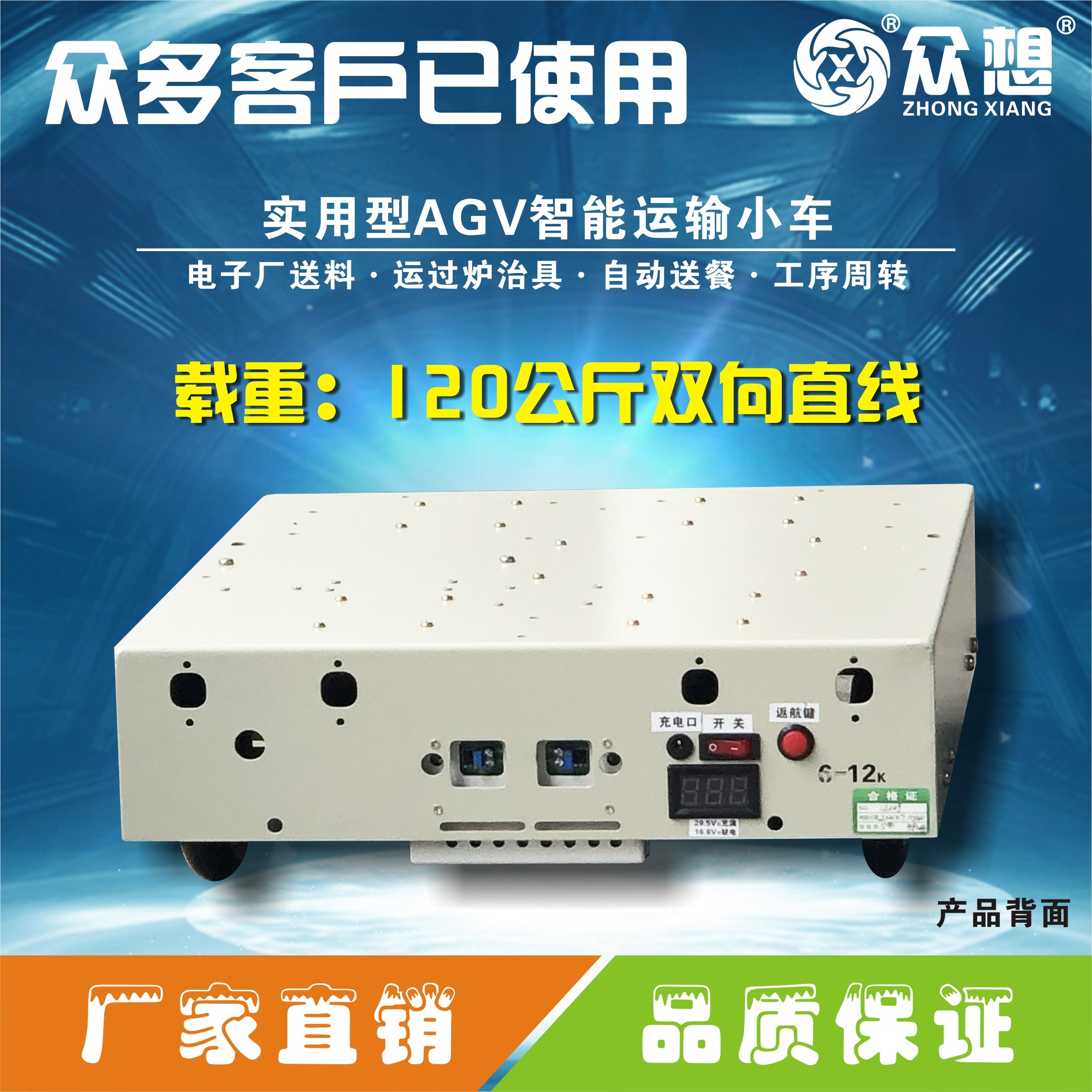 120公斤载重 AB两点直线来回 AGV智能无人搬运车物流自动运输车