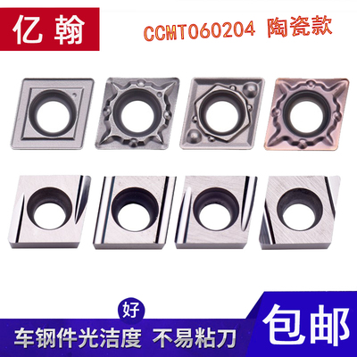 亿翰陶瓷数控刀片CCMT060204-FG