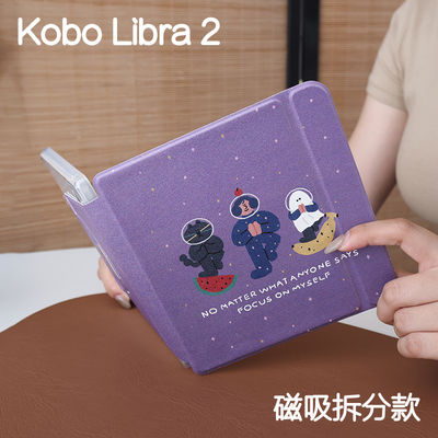专心乐天kobo libra2保护套带笔槽7寸磁吸分离外壳软边叠支架kobo libra colour7电子书手持清水壳休眠防摔