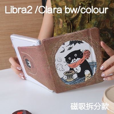 围脖乐天kobo libra2保护套7寸磁吸分离壳clara colour软边libra colour电子书手持ClaraBW6寸清水壳休眠防摔