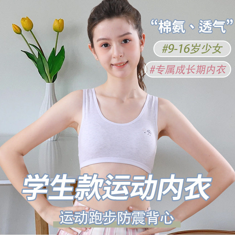 文胸初中生二三阶段固定杯运动防震发育期高中生内衣15岁女孩