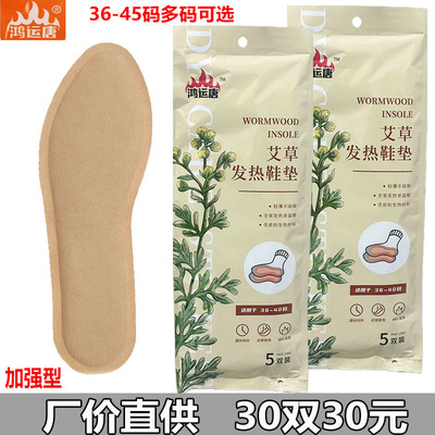 鸿运唐艾草款自发热鞋垫暖脚贴