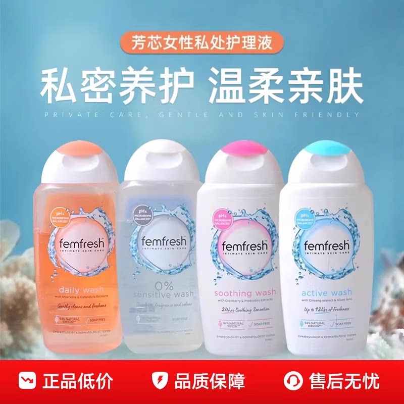 英国femfresh芳芯护理液女性私处洗护液私密清洁日常洗护进口正品
