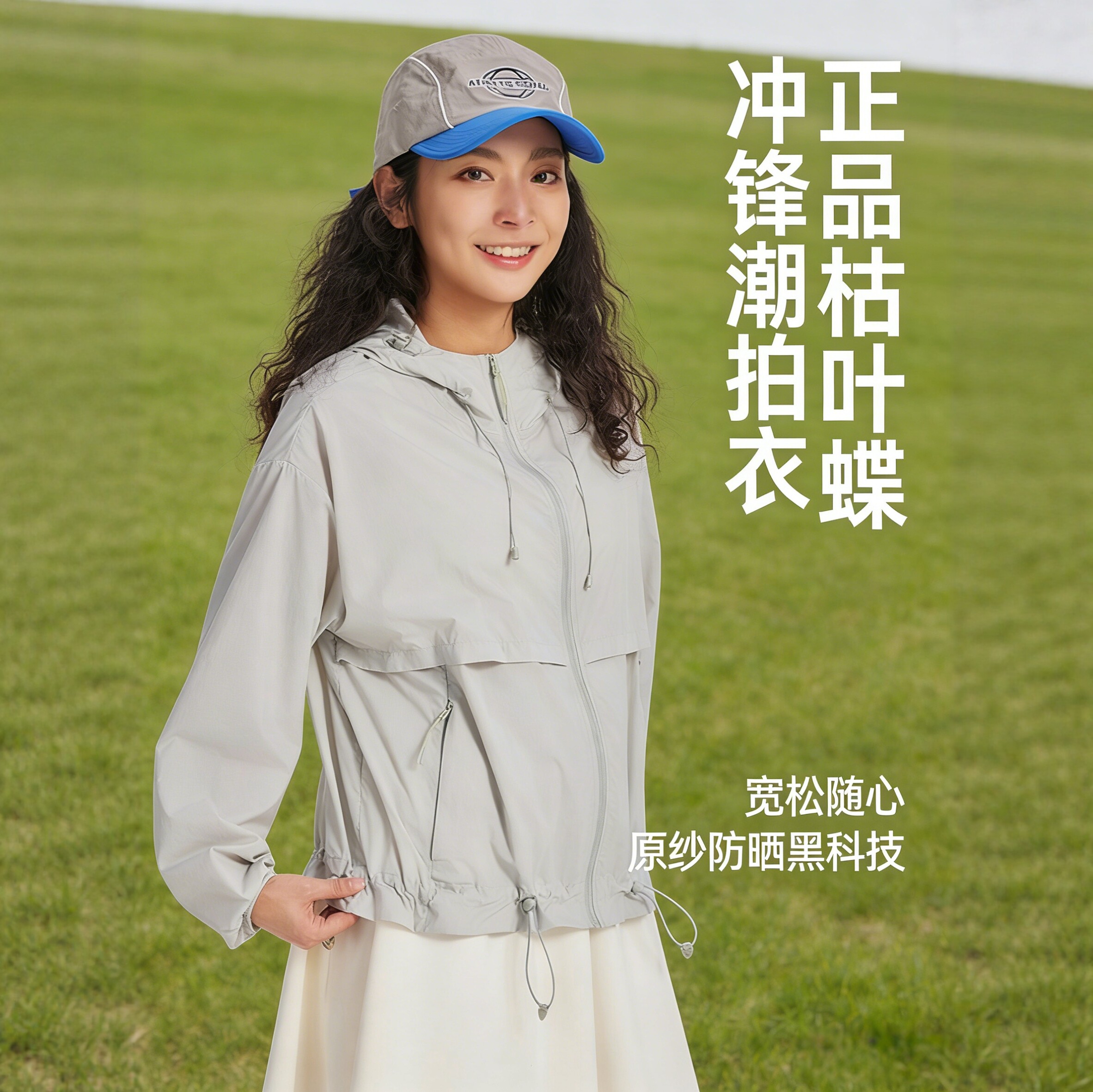 枯叶蝶防晒衣女夏季户外运动风连帽轻薄防紫外线冲锋抗菌外套1177