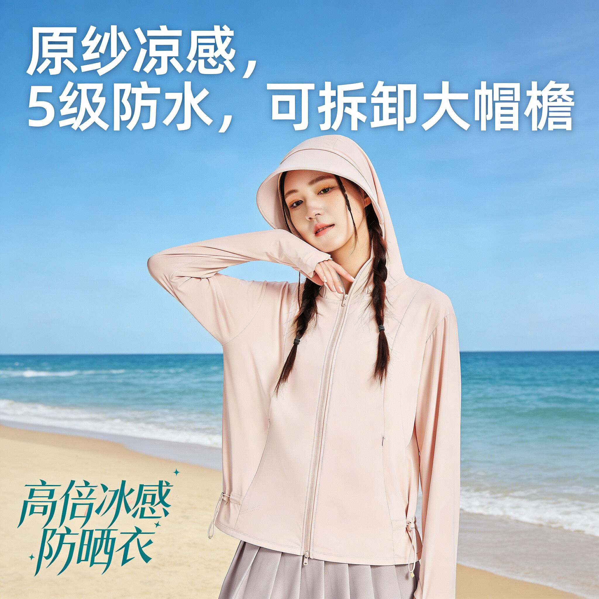 枯叶蝶女款凉感冰丝原纱防晒衣可拆卸大帽檐防水户外防晒服1073