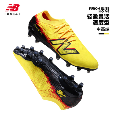 New Balance足球鞋男子SAKA萨卡高端FURON V8 MG短钉多场地速度型