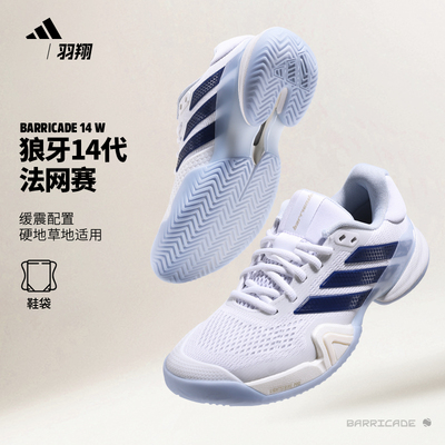 Adidas阿迪达斯网球鞋女狼牙14代球星26赛事同款Barricade JS4112