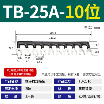 TB-2510接线端子连接片 TB端子连接条 10位端子排短接条 TBR短接
