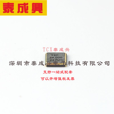 X322524MMB4SI YXC扬兴科技 无源晶振 24MHz 10pF ±10ppm 贴片晶